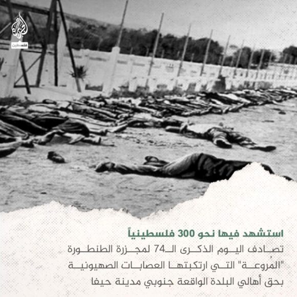 Al Jazeera Palestine’s ‘Tantura Massacre’ Photo Fraud | CAMERA